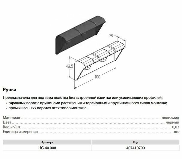 Ручка HG-40.008
