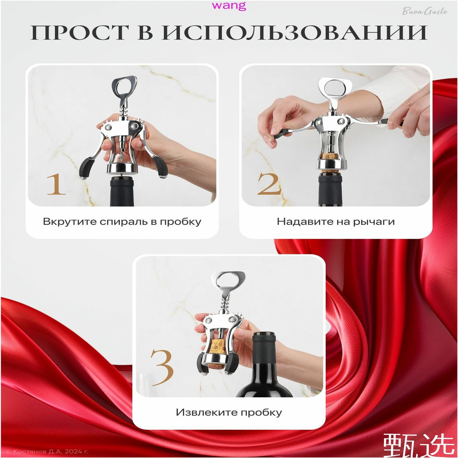 Штопор "MSEWNBHMNB" — фото 1