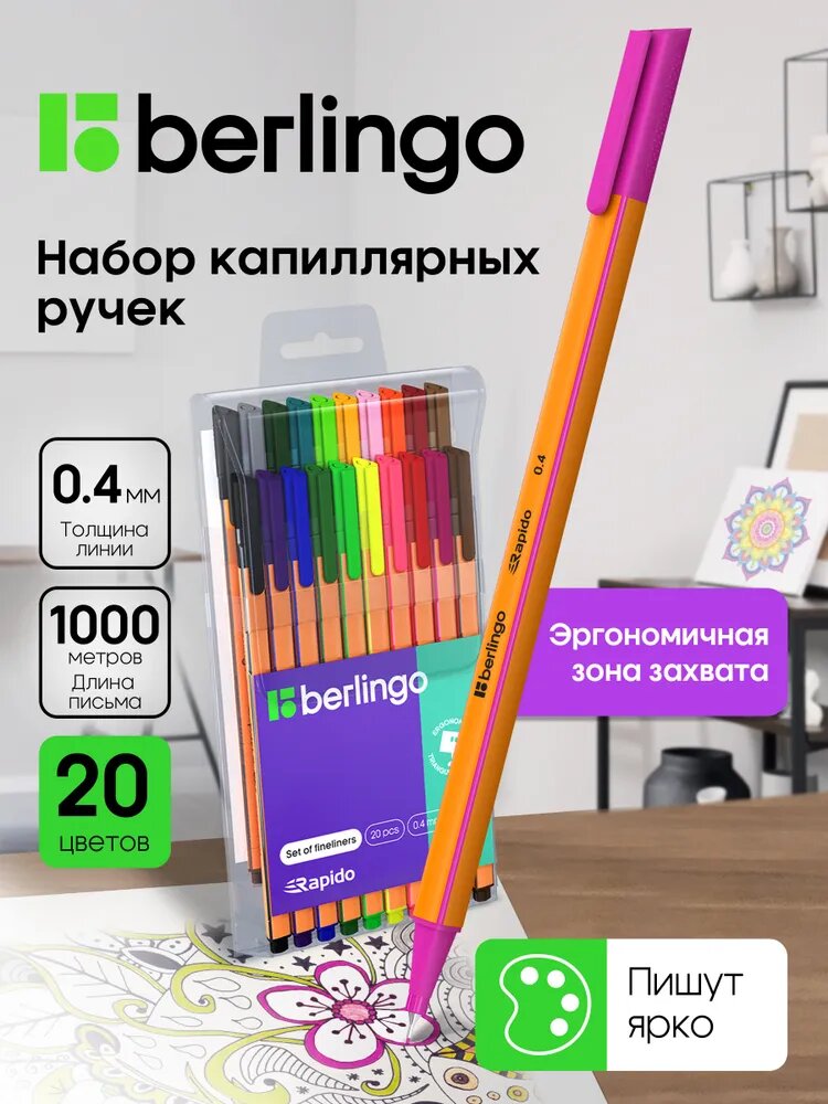 Набор ручек Капиллярная, толщина линии: 0.40 мм, 20 шт.