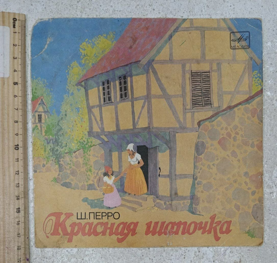 Виниловая пластинка Красная шапочка, Знаменитый утенок Тим (сказки)