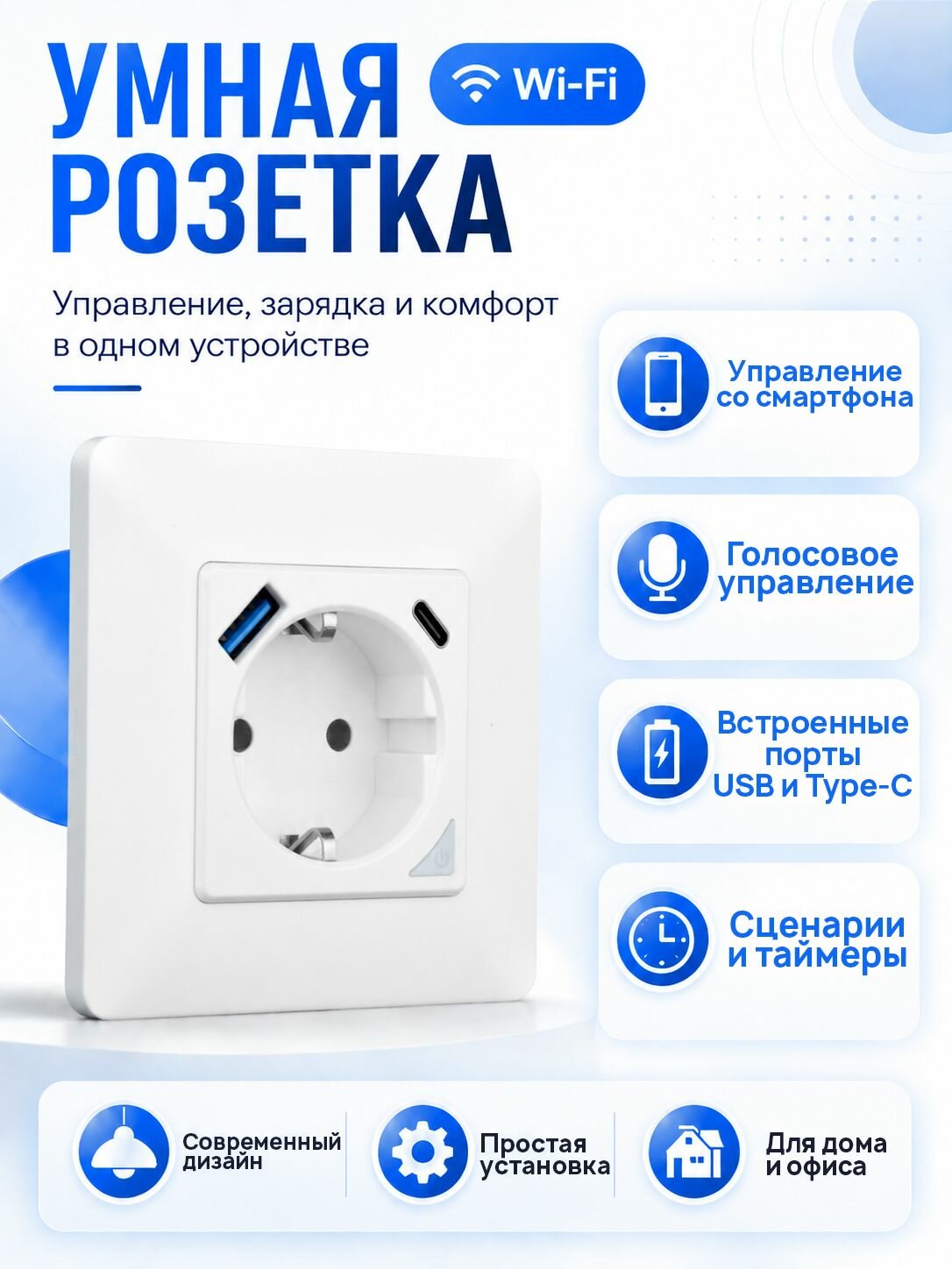 Умная розетка Wi-Fi с USB и Type-C для умного дома с Алисой, 220В, белая SmartLife SECTEC