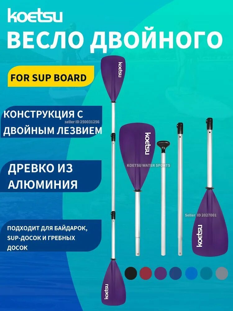Весло для sup-доски двухлопастное 2 в 1, Весло синее двустороннее для SUP board