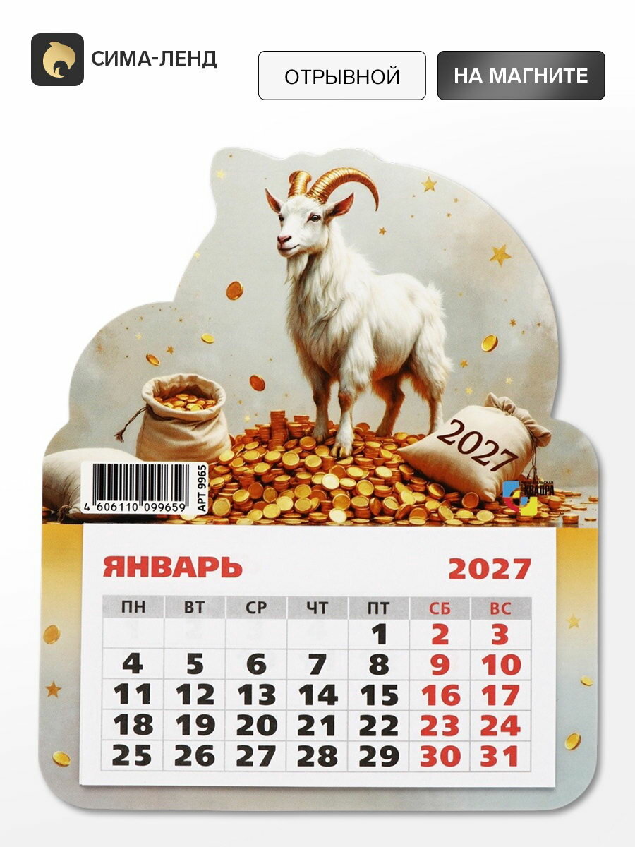 Календарь 2027, на магните, фигурный "Богатый козлик", символ года: символ года 2027 (коза), 2 шт.