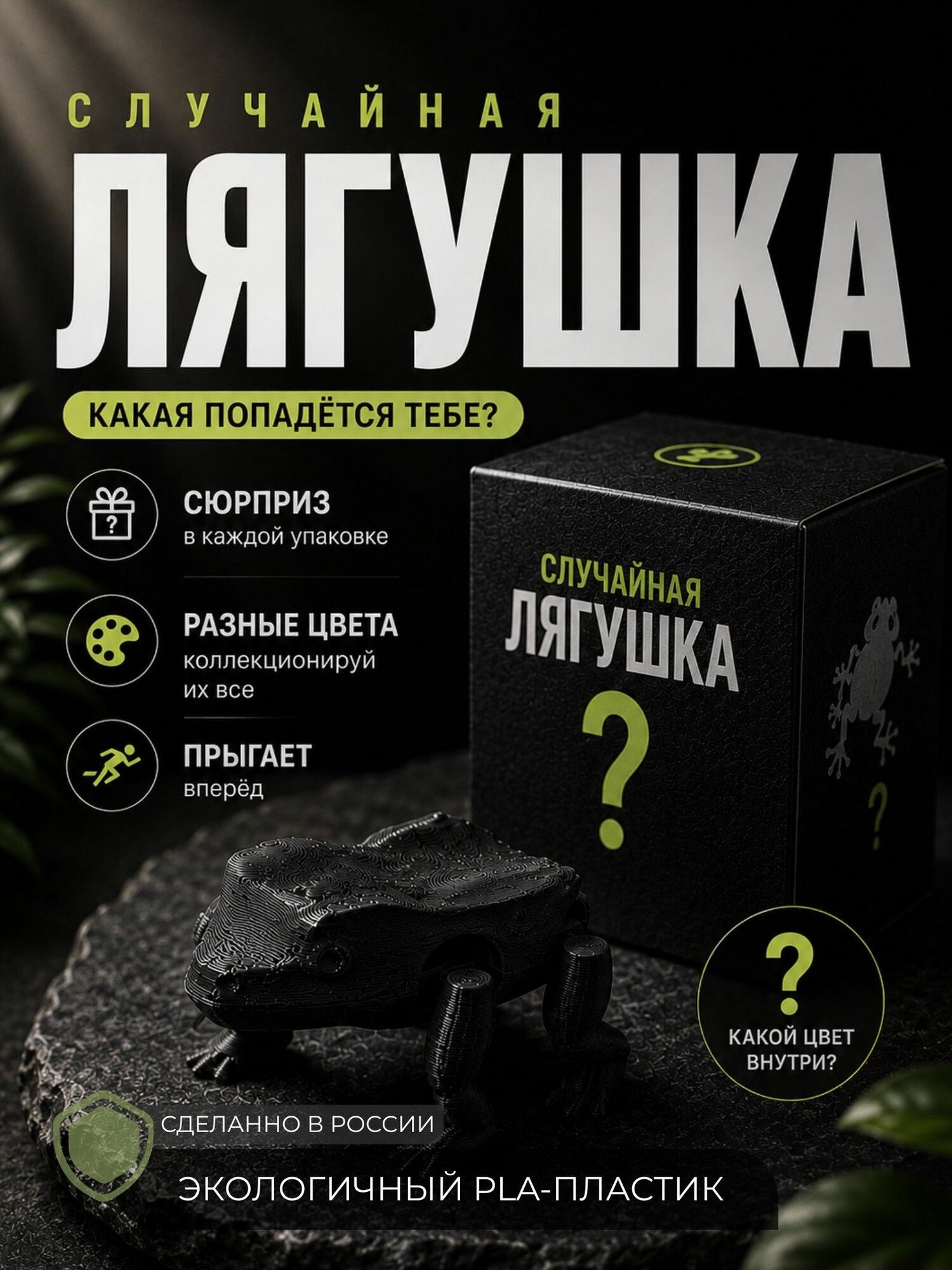 Игрушка механическая лягушка-прыгун из PLA пластика "Случайная"