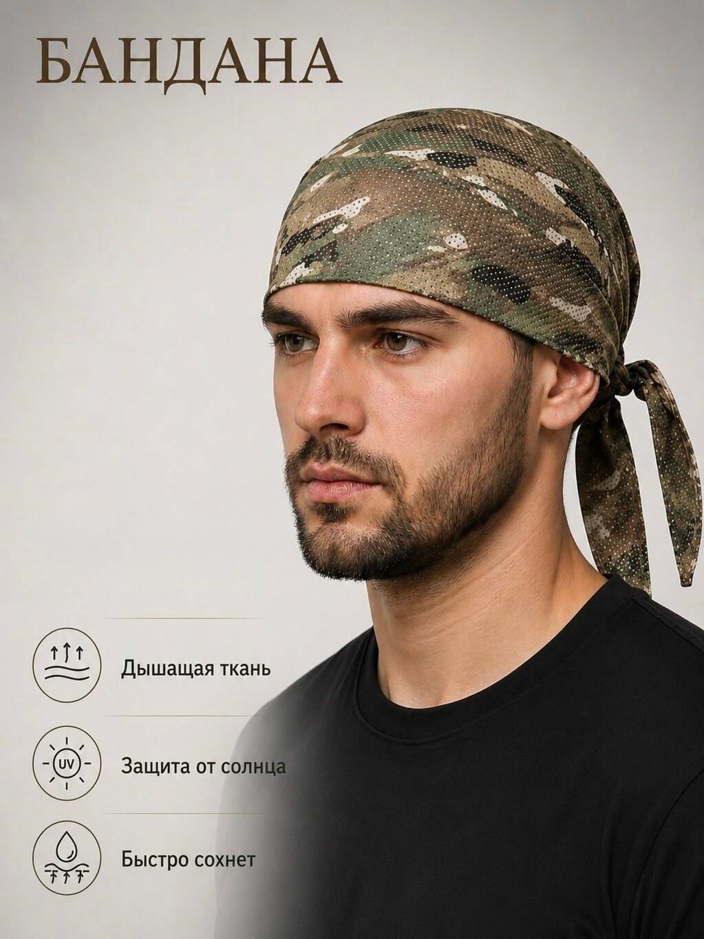 Бандана камуфляжная для рыбалки и охоты