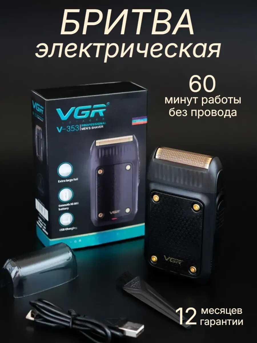 Электробритва VGR V-353, для влажного и сухого бритья, водонепроницаемый корпус