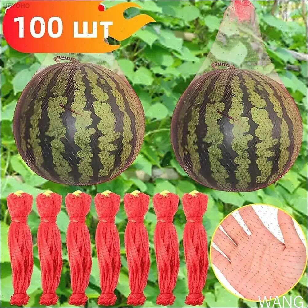 Сетка из прочного полиэтилена для подвеса бахчевых, 30 см, 100 единиц в наборе, применяемая в тепличных условиях, является качественной.