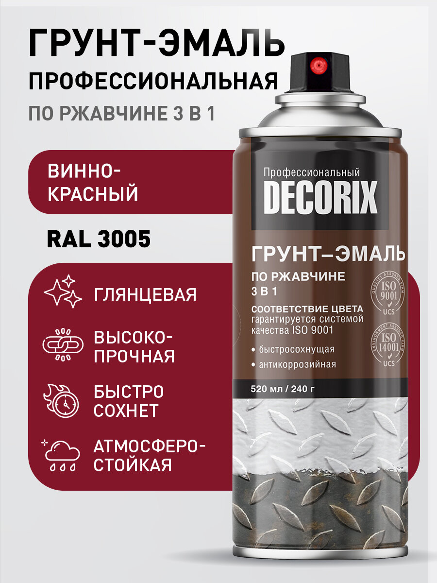 Аэрозольная грунт-эмаль по ржавчине 3 в 1 RAL 3005, винно-красный - краска для металла RAL PROFESSIONAL DECORIX 520 мл