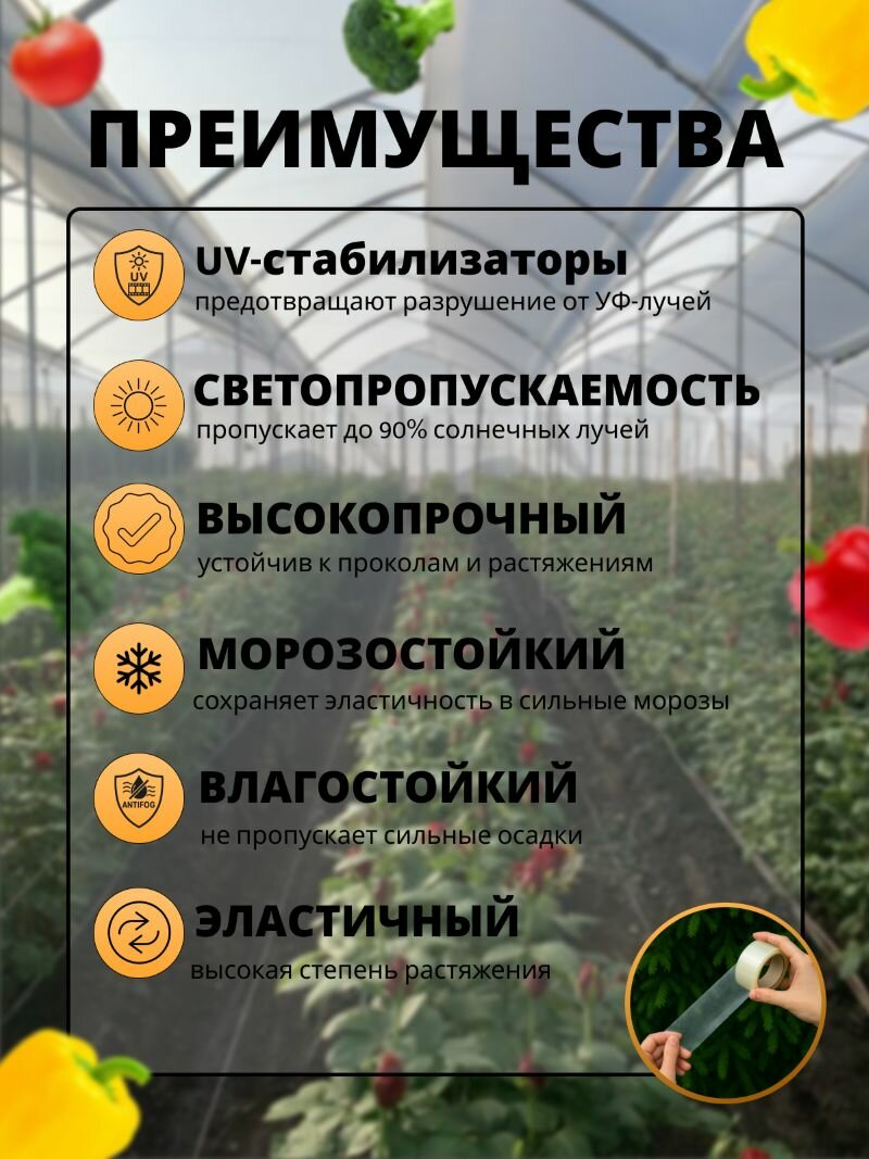 Скотч для теплицы — фото 1