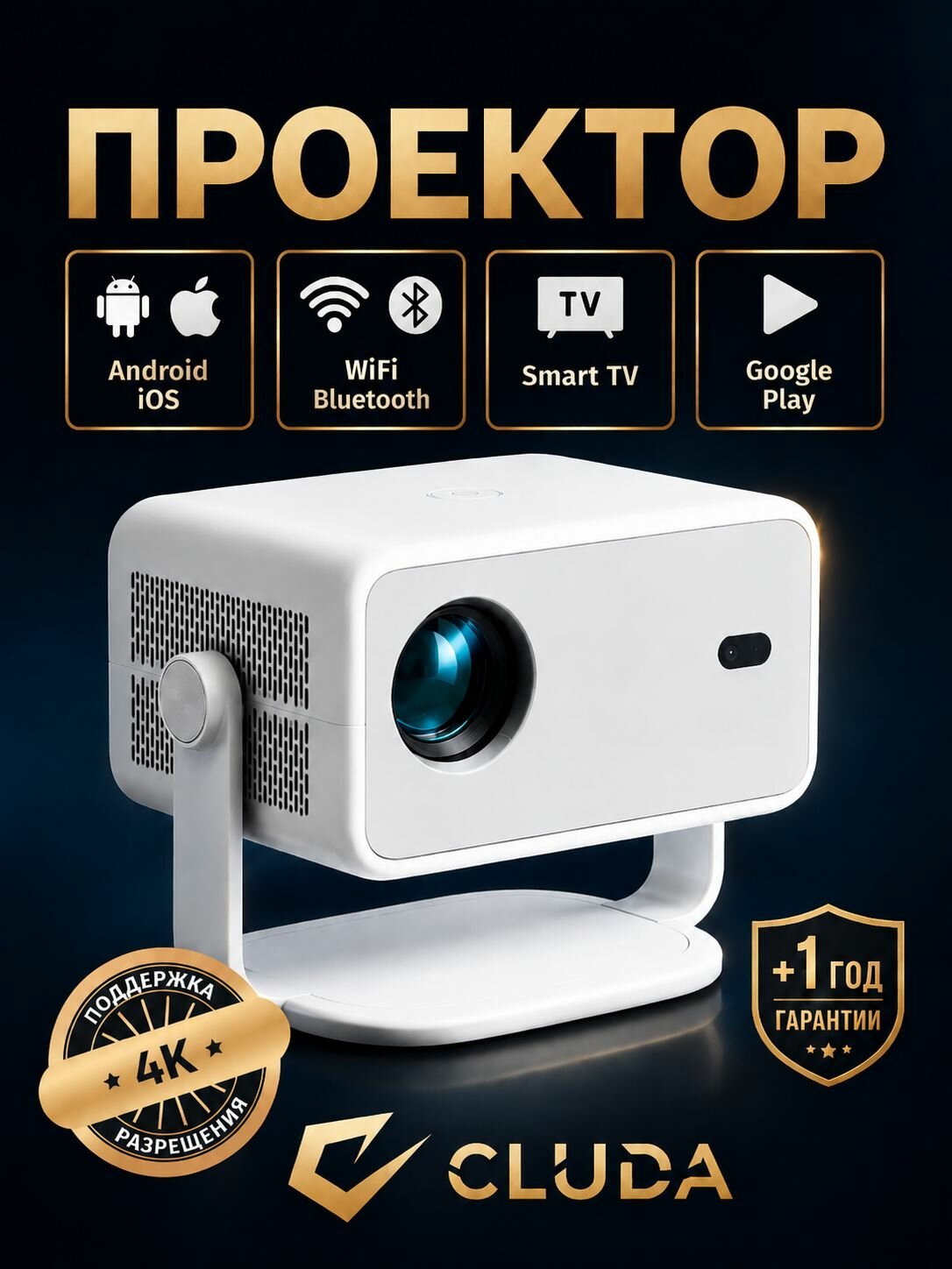 Проектор для фильмов со смарт тв, FULL HD 4К поддержка, встроенные динамики, трансляция с телефона, Bluetooth, Wi-Fi, Android, HDMI