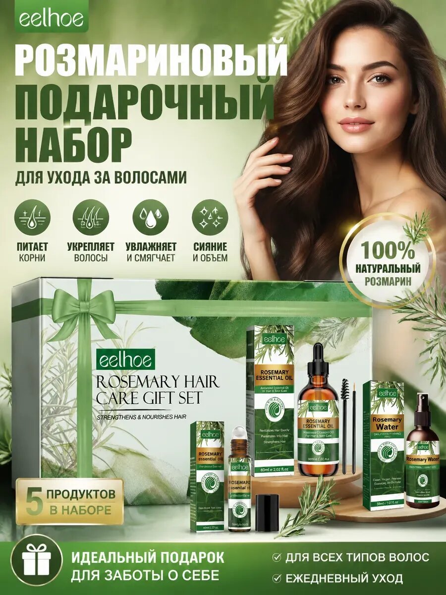 Подарочный набор для ухода за волосами