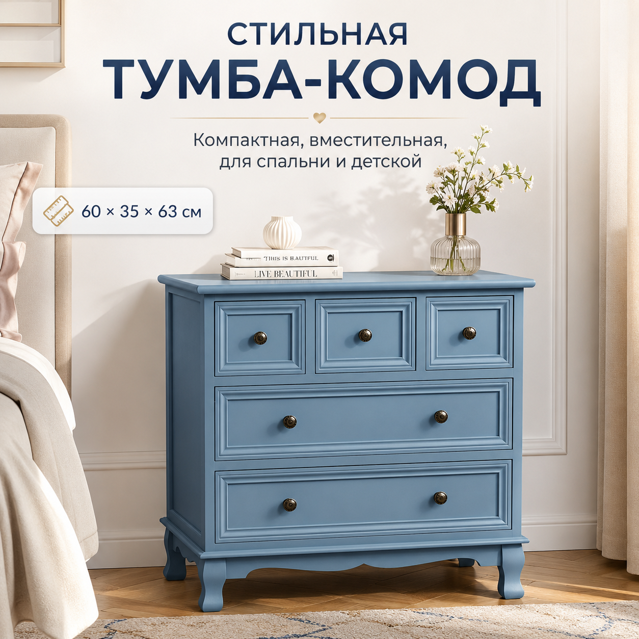 Комод, массив дерева, 5 ящиков, цвет синий, 60 см x 35 см x 63 см
