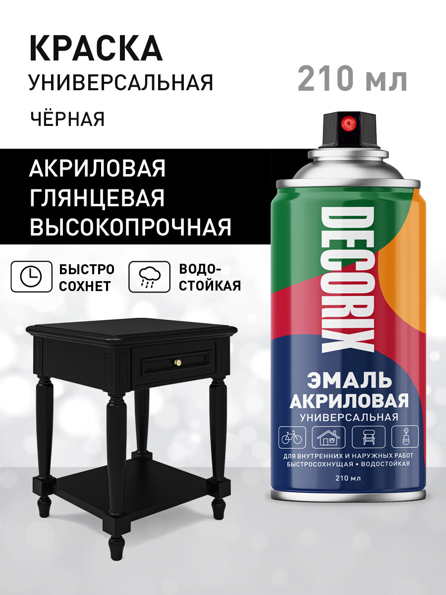 Краска аэрозольная черная глянцевая акриловая DECORIX - эмаль в баллончике для любых поверхностей 210 мл