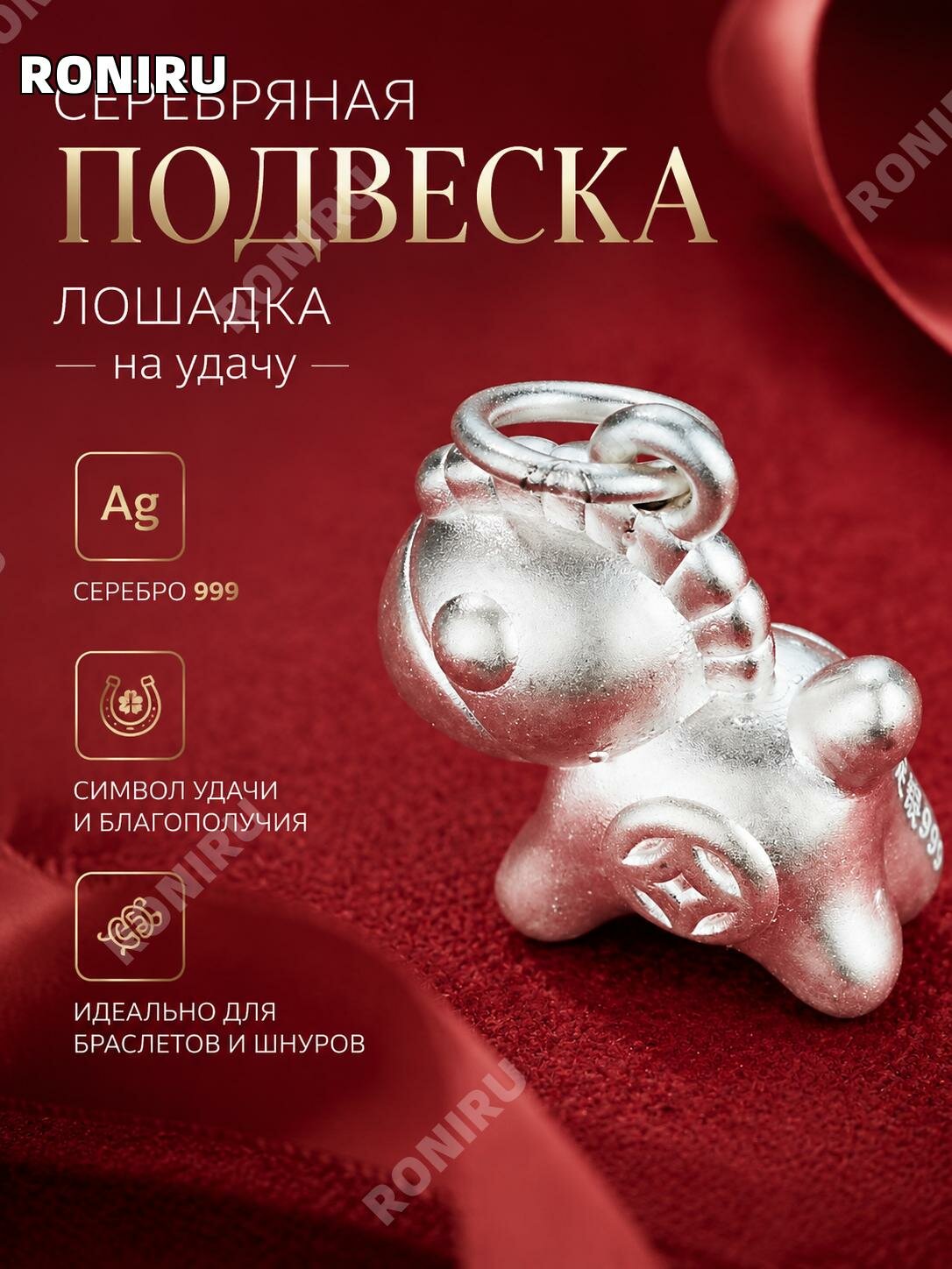 Подвеска Лошадь из серебра999 пробы для браслета, белая