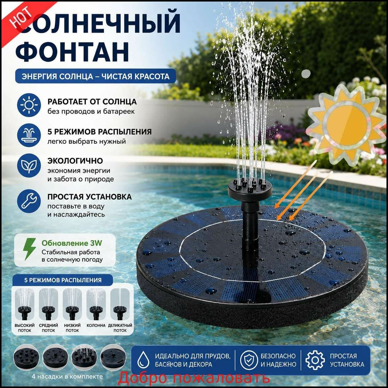 Фонтан садовый,0.15м3/час
