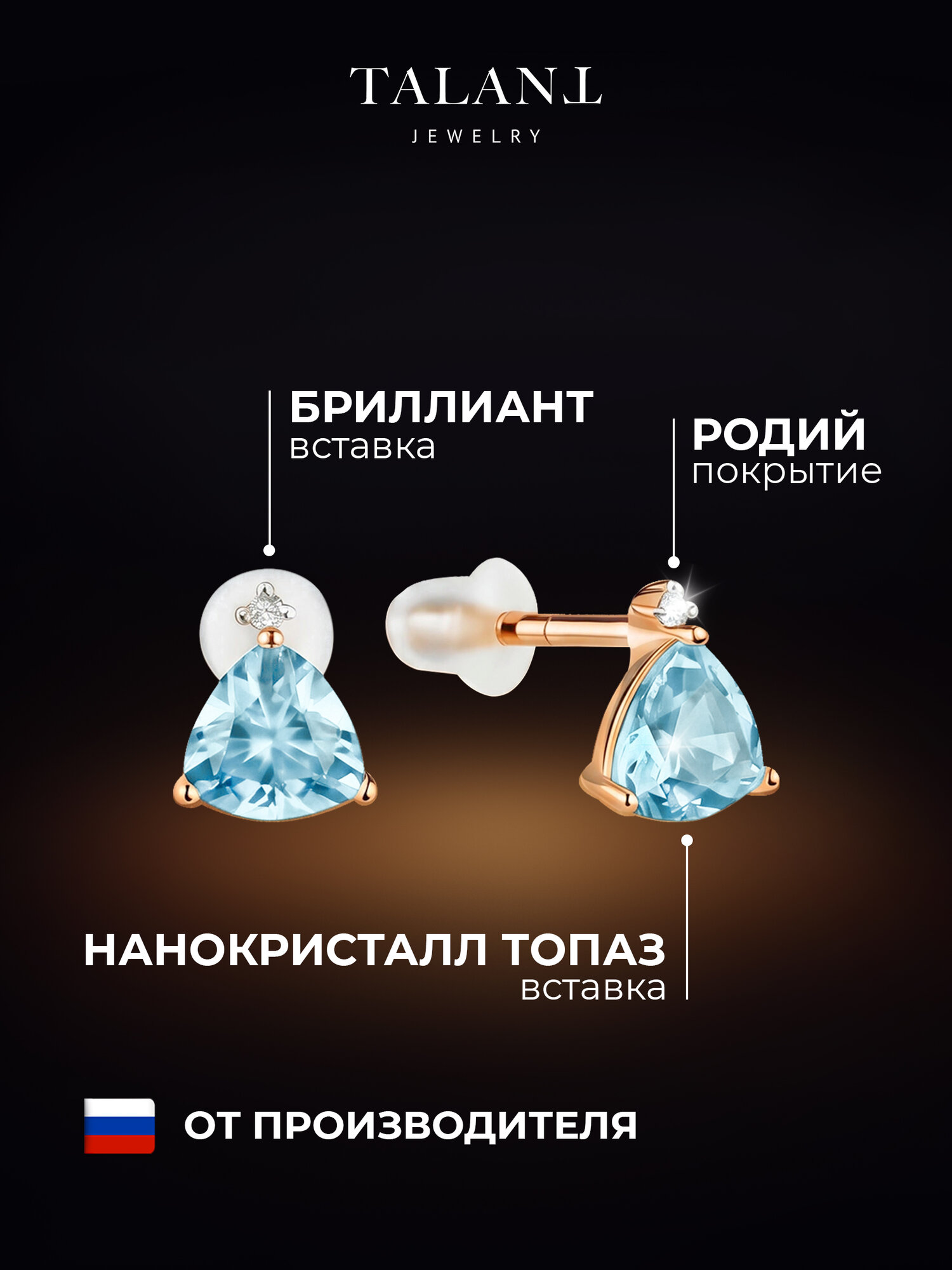 Серьги пусеты TALANT, красное золото, 375 проба, родирование, бриллиант, топаз, топаз синтетический, , голубой, золотистый — фото 1