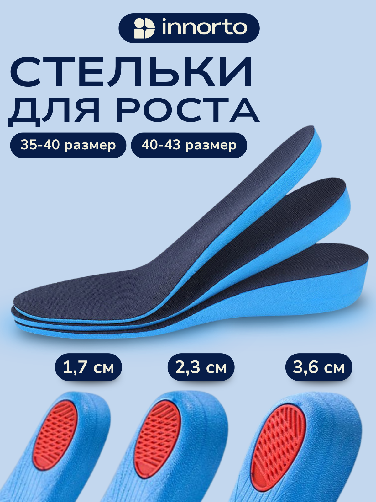 INNORTO Стельки для обуви с эффектом роста, цвет синий, высота 1.7 см
