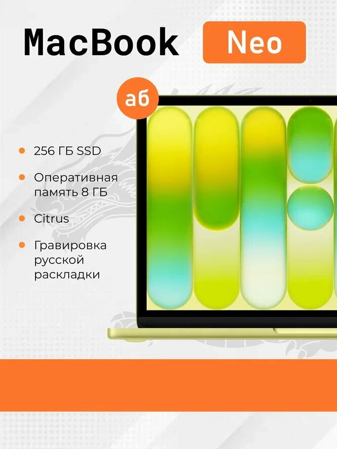 Ноутбук Apple MacBook Neo 13 A18 Pro (2026) 8/256Gb Citrus MHFD4 (Цитрус/Желтый),