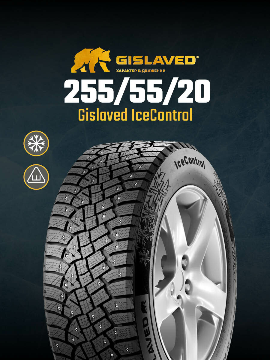 Gislaved IceControl 255/55R20 110T XL Зимняя шипованная шина для легковых автомобилей (ex. Continental)