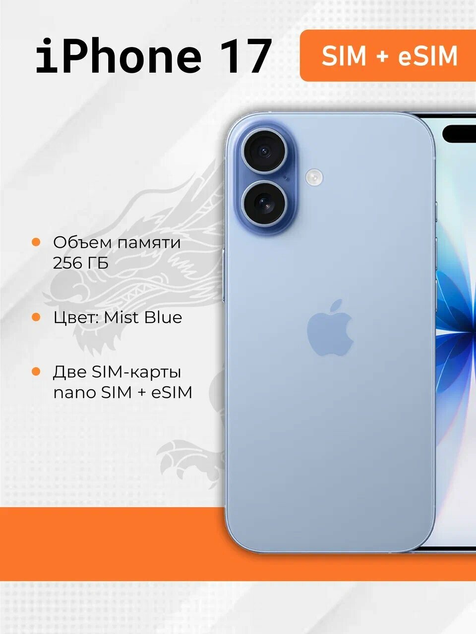 Смартфон Apple iPhone 17 256GB, Mist Blue (голубой), 1SIM+eSIM (Без RuStore)