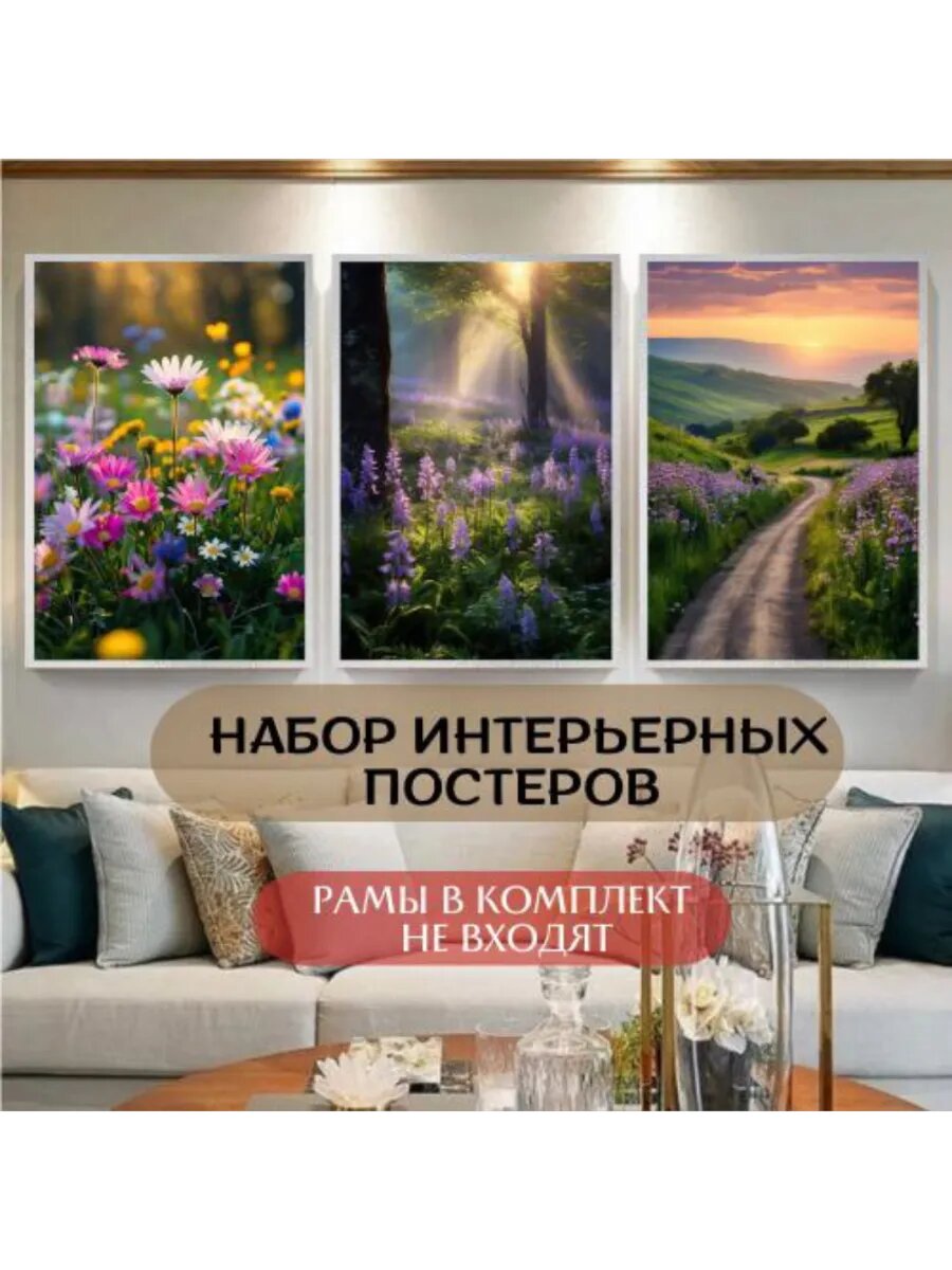 Постеры Летний пейзаж интерьерные 30×40