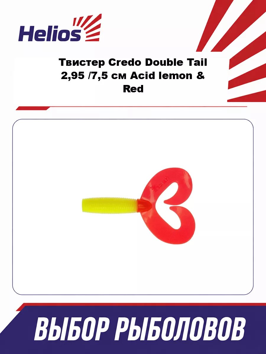 Твистер Credo Double Tail 2,95"/7,5 см Acid lemon & Red 7шт. (HS-12-029) Helios