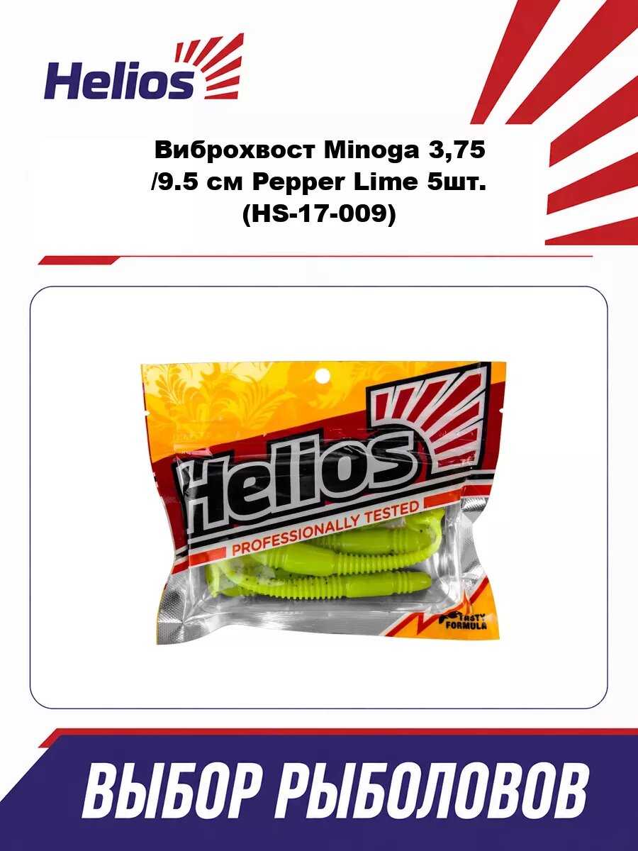 Виброхвост Minoga 3,75"/9.5 см Pepper Lime 5шт. (HS-17-009) Helios (0)