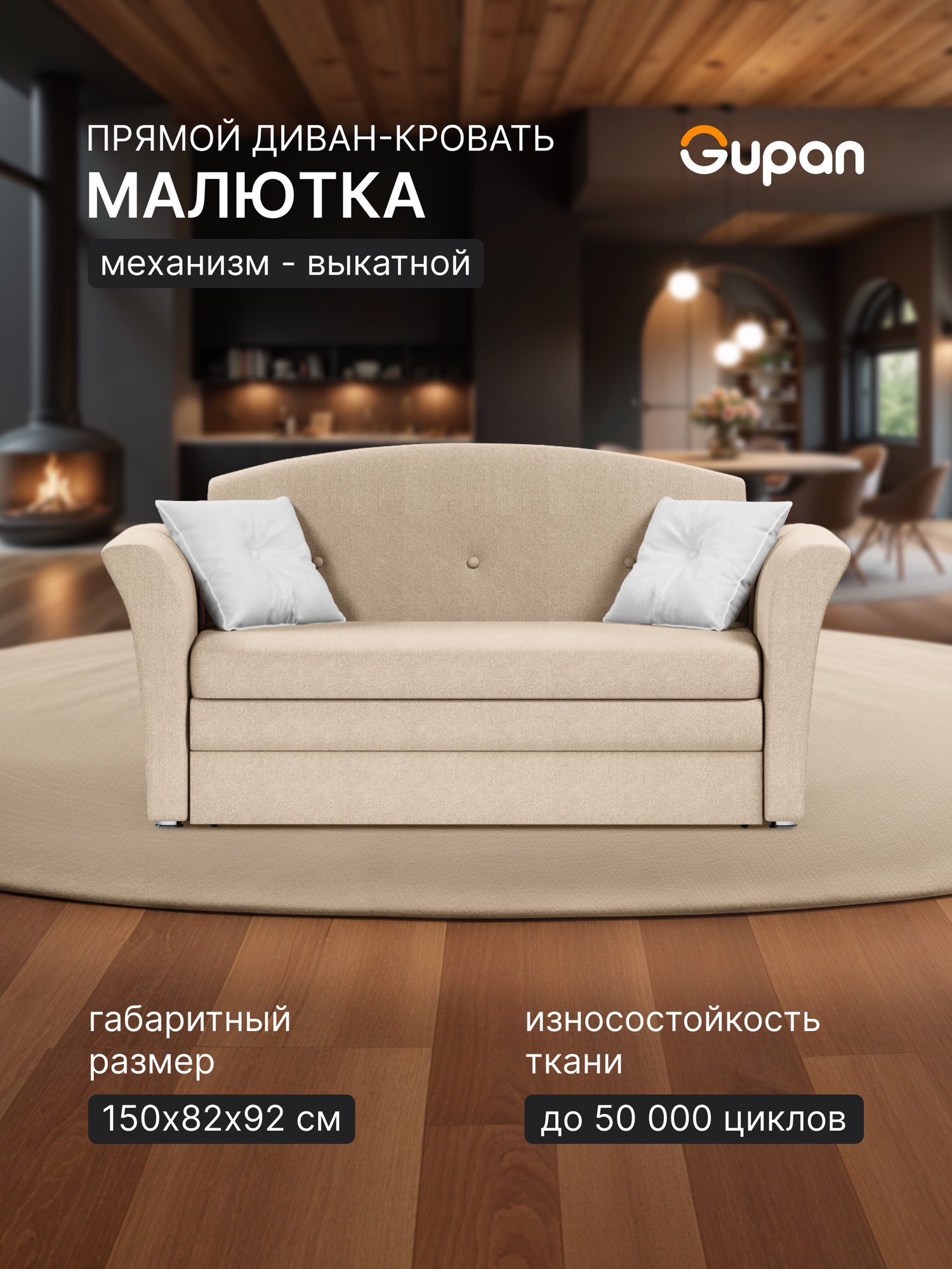 Диван кровать Gupan Малютка Велюр Амиго Светло-Бежевый, раскладной, механизм выкатной, беспружинный, с ящиком для белья