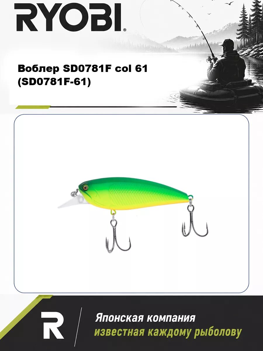 Воблер SD0781F col 61 (SD0781F-61) RYOBI