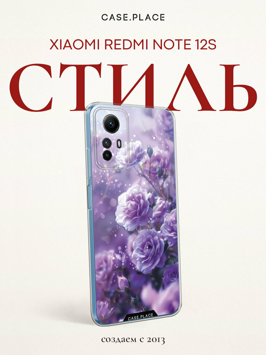 Чехол на Xiaomi Redmi Note 12S / Сяоми Редми Ноут 12S с принтом Романтичные фиолетовые цветы