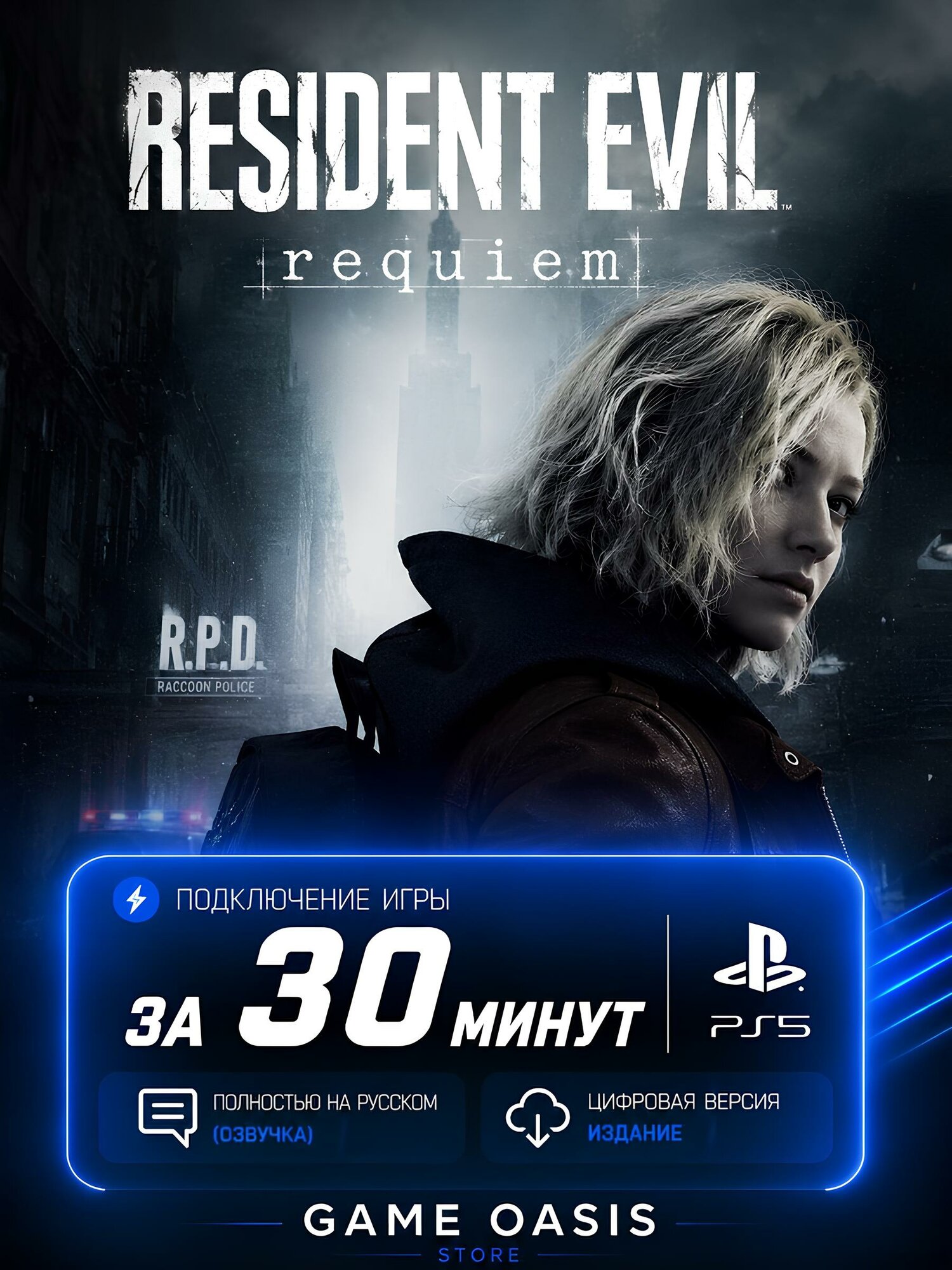 Игра Resident Evil Requiem для PS5 | Полностью на русском языке | PlayStation 5