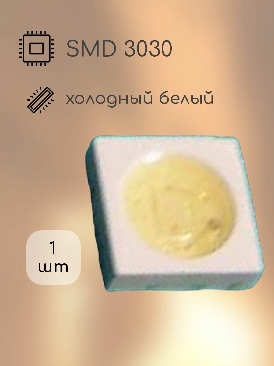 Smd LED 3030 (-) 3в для TV 3х3мм, белый холодный узкий плюс, для ремонта подсветки LCD телевизоров чип светодиод