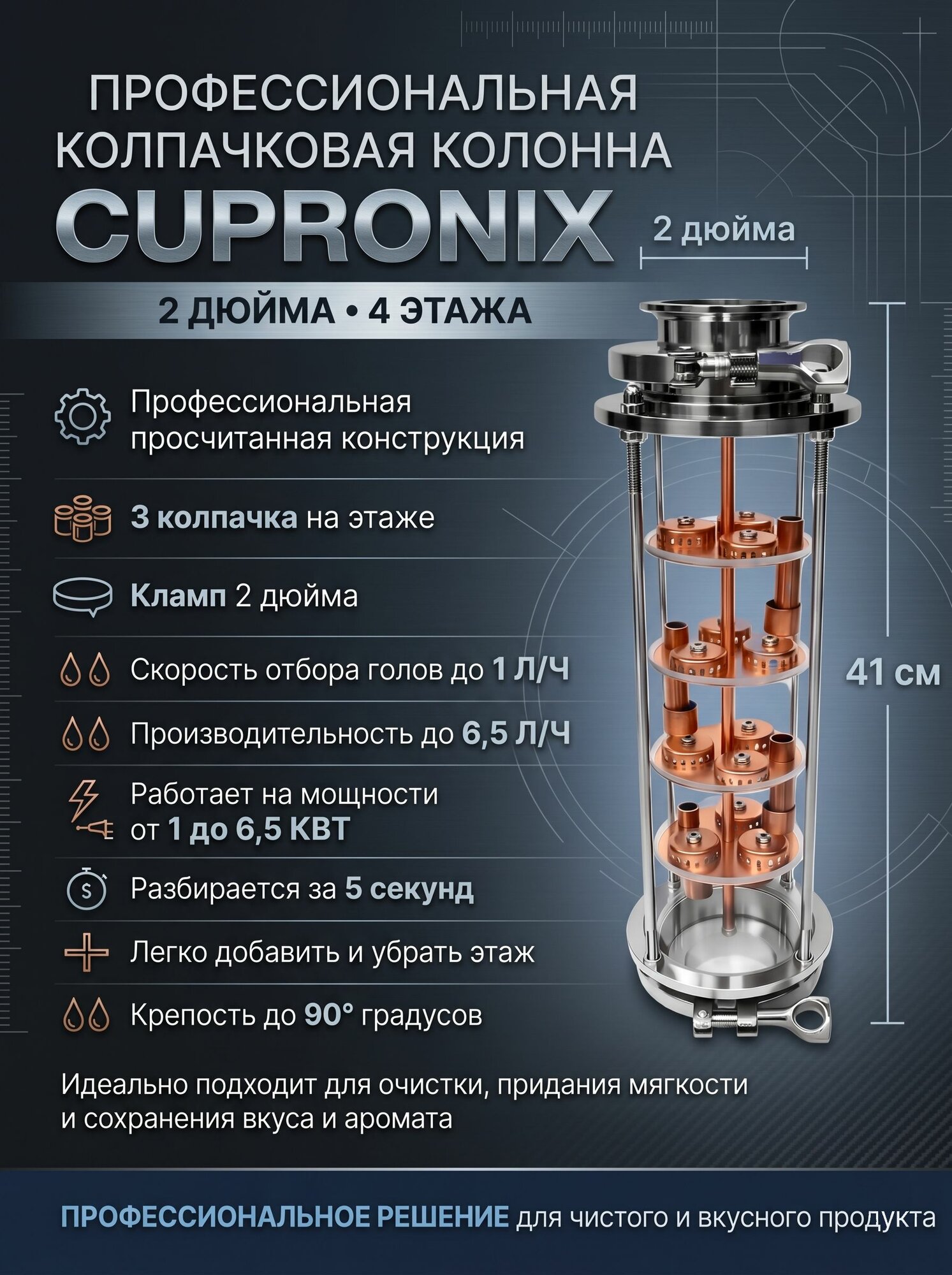 Колпачковая тарельчатая колонна, флейта медная 2 дюйма 4 этажа 3 колпачка на этаже