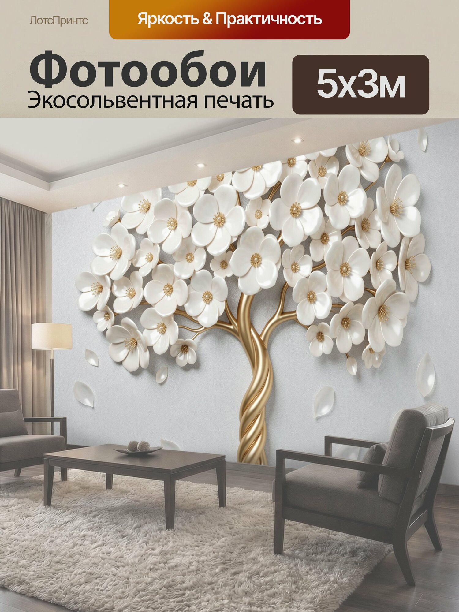 Фотообои "Дерево с белыми цветами и золотыми ветвями. Изящная 3D композиция в светлых тонах: цветущее дерево с нежными лепестками, золотистым." 500x300 см. экосольвентная печать