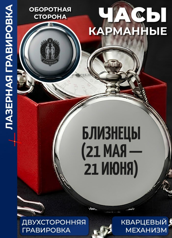 Карманные часы