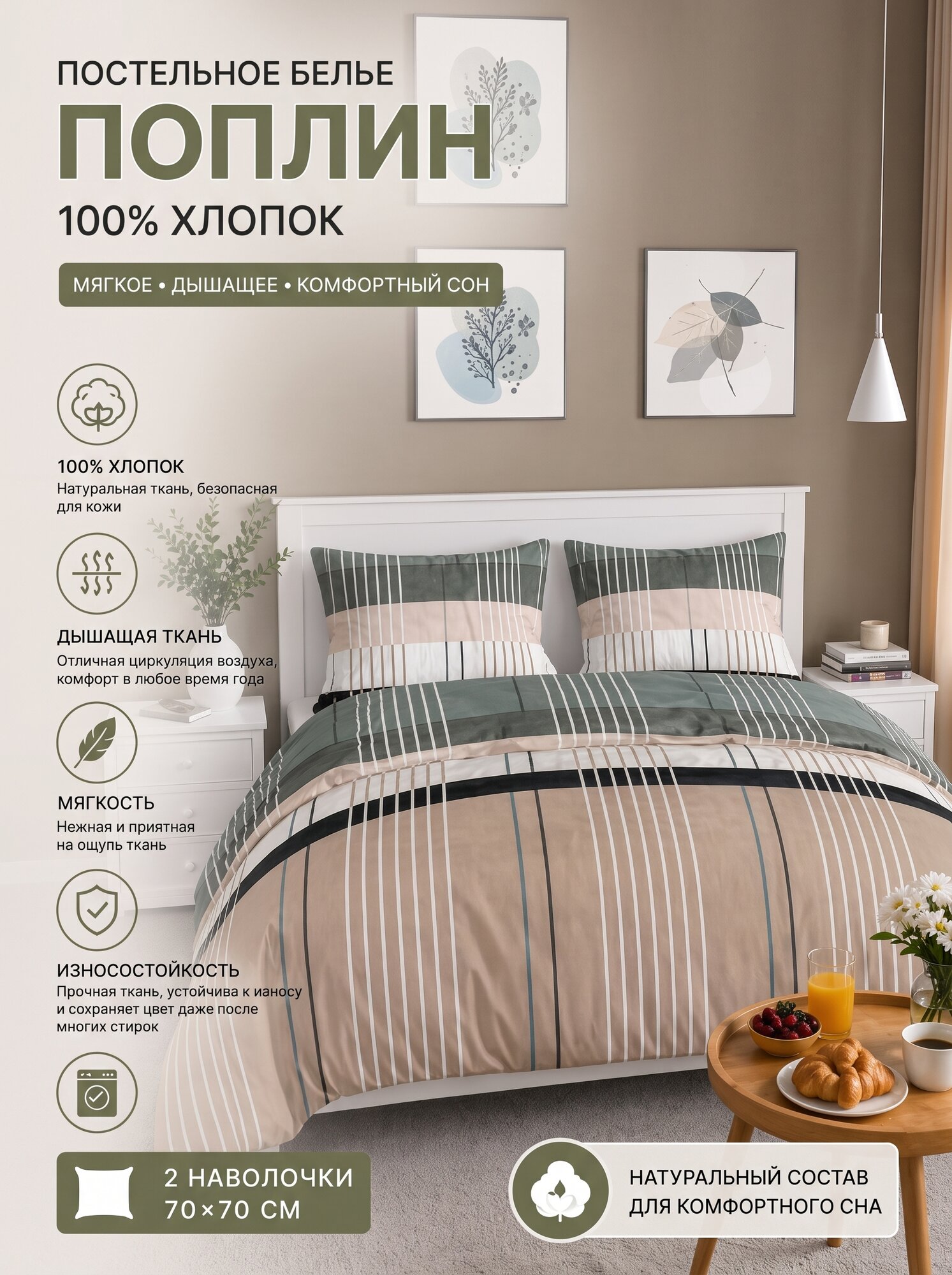 Комплект постельного белья F&H Полоса, 1.5-спальный, поплин, 70х70 см