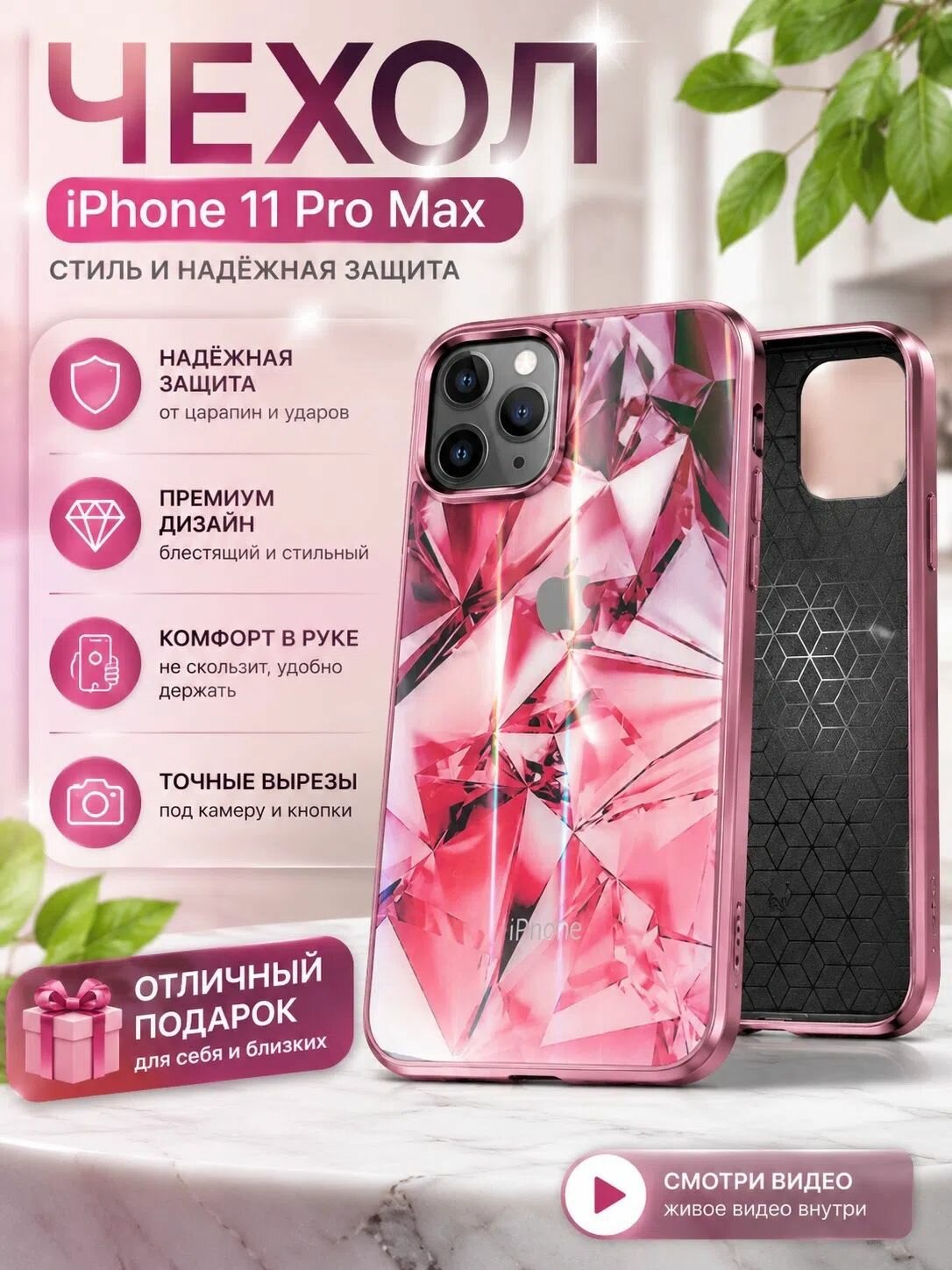 Чехол для apple Iphone 11 pro max. Чехол для эпл айфон 11 про макс. С принтом розовый кристал