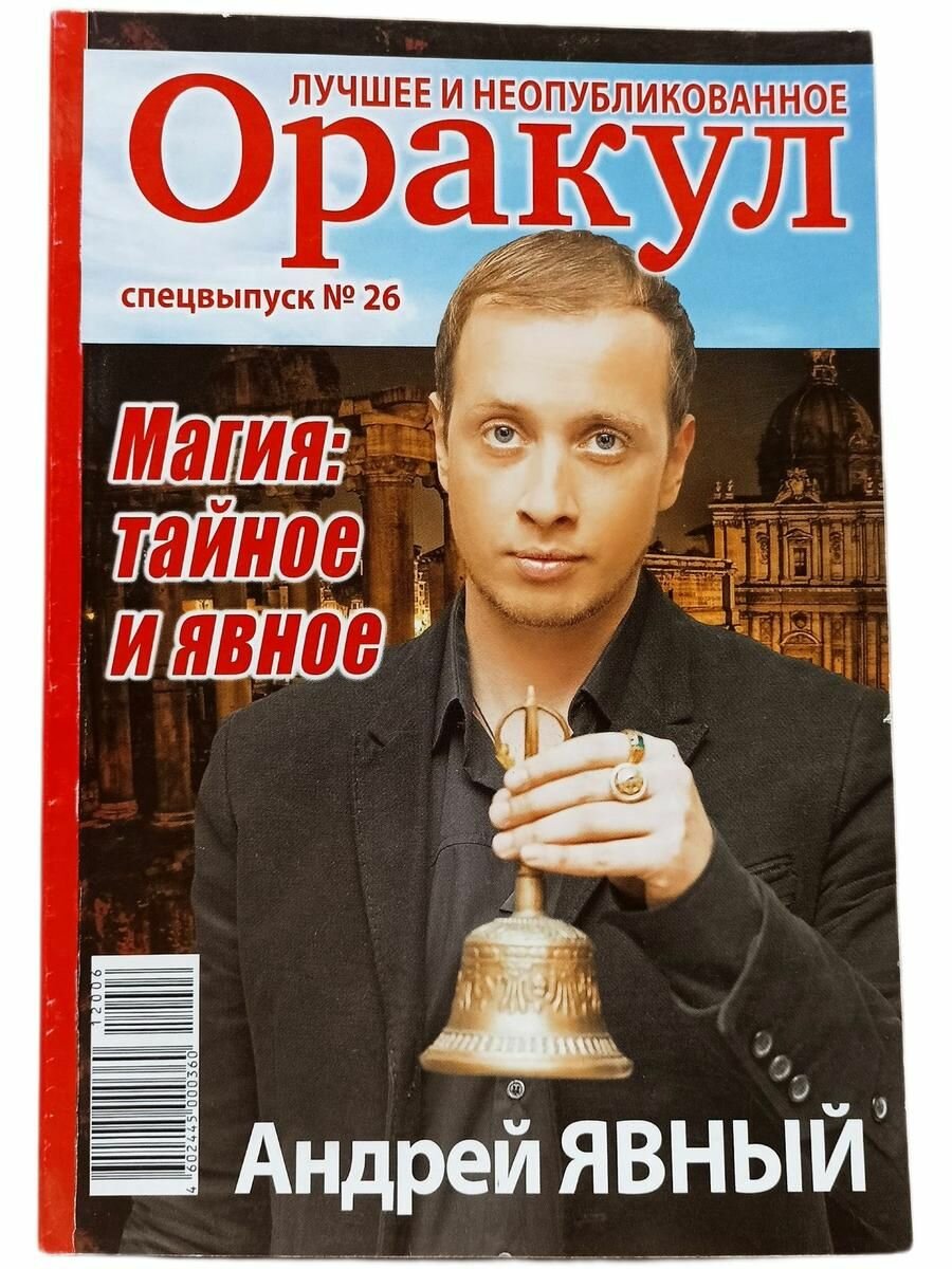 Оракул. Лучшее и неопубликованное
