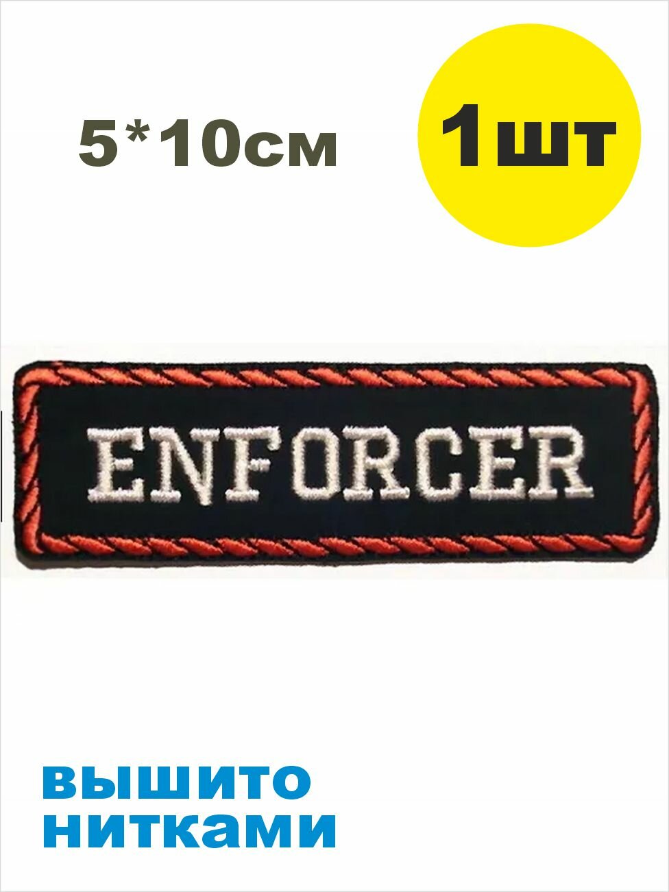 Планка ENFORCER шеврон нашивка патч