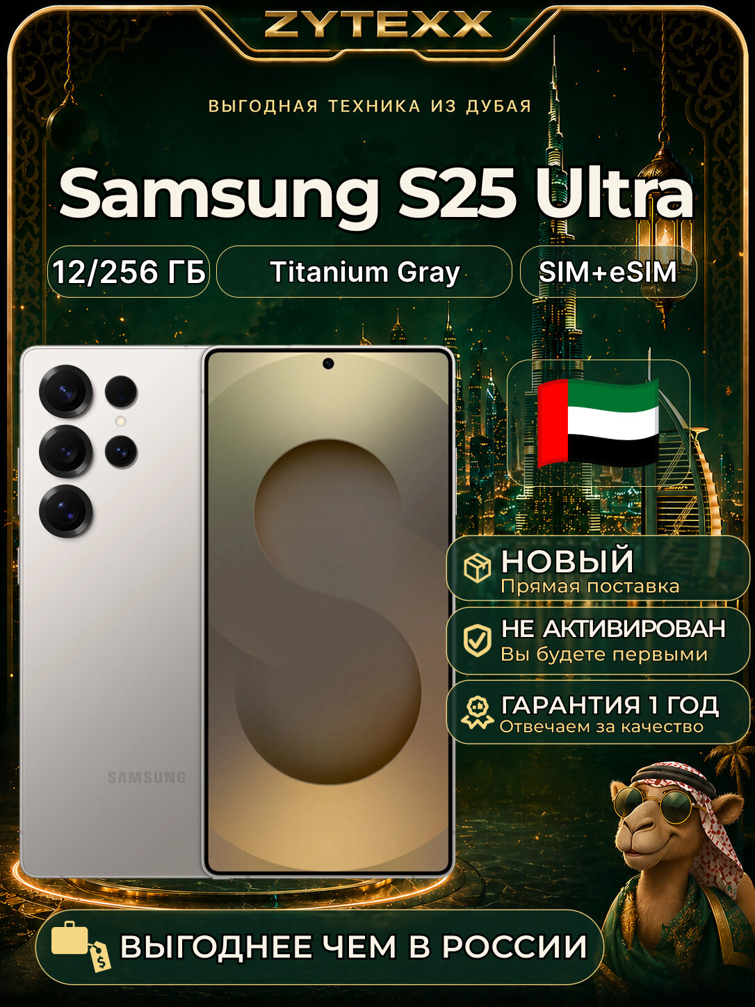 Смартфон S25 Ultra S938B 12/256Gb (Titanium Gray|Серый титан) Регион - Arabic