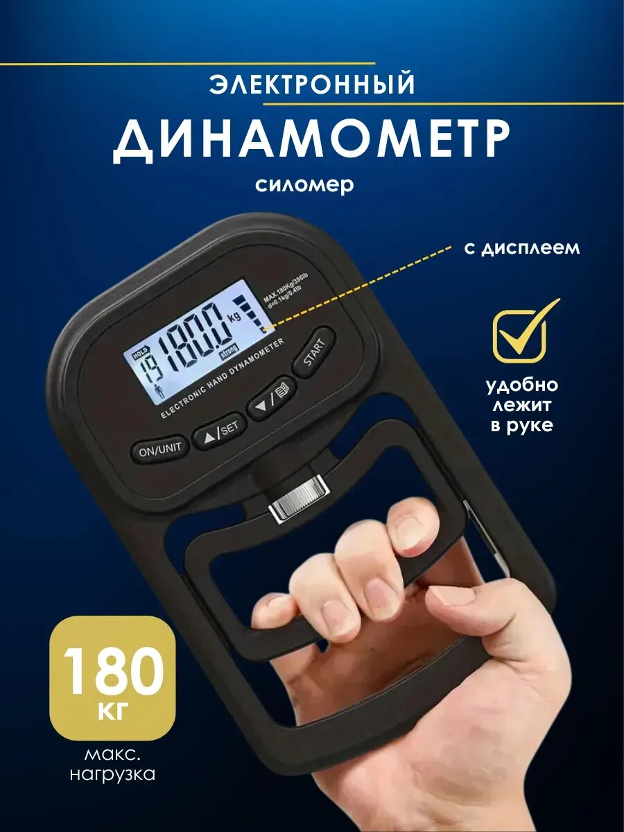 Силомер для рук динамометр тренажер эспандер кистевой
