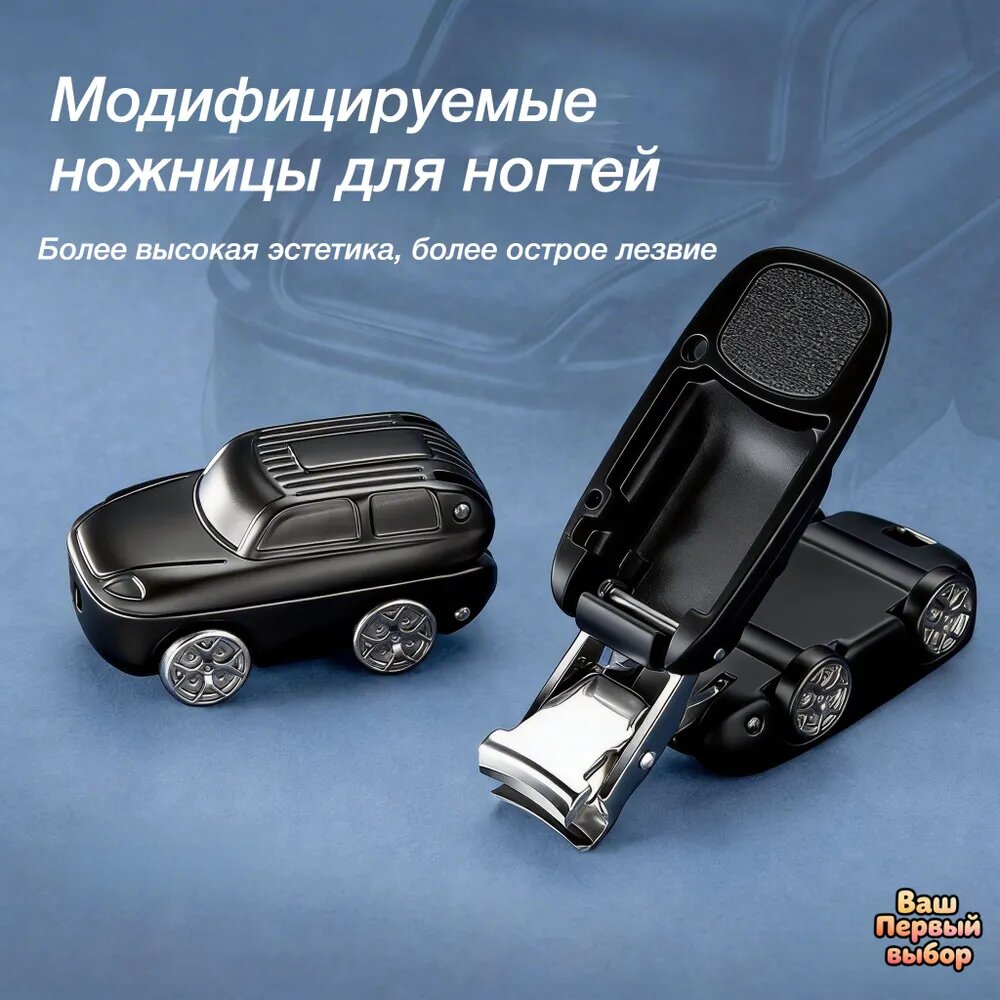 Маникюрный набор в виде машинки, складные кусачки для ногтей с защитой от разлета, брелок миницифры для ключей