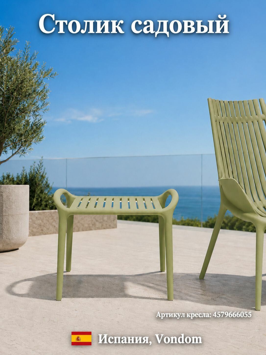Столик пластиковый для лежака Ibiza Basic, цвет нефритовый, Vondom, Испания