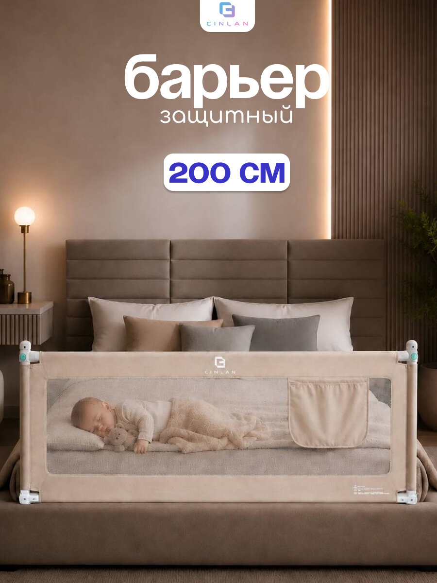 Защитный барьер для кровати 200 см, 1 шт, детское ограждение CINLANKIDS