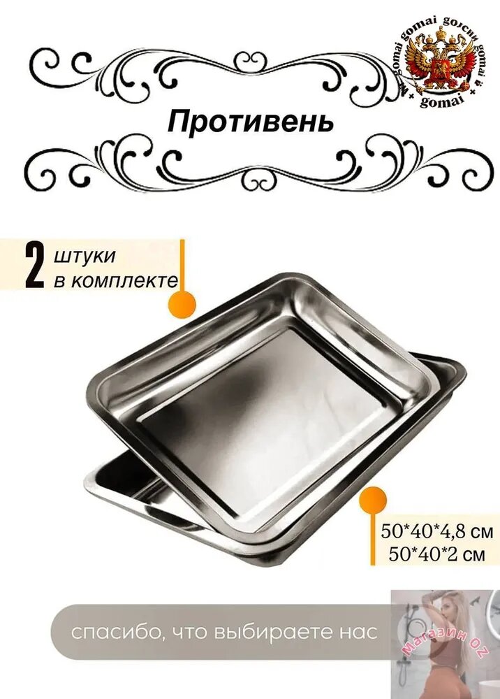 Противень из нержавеющей стали, без антипригарного покрытия, 2 шт. в комплекте, 50x40 см