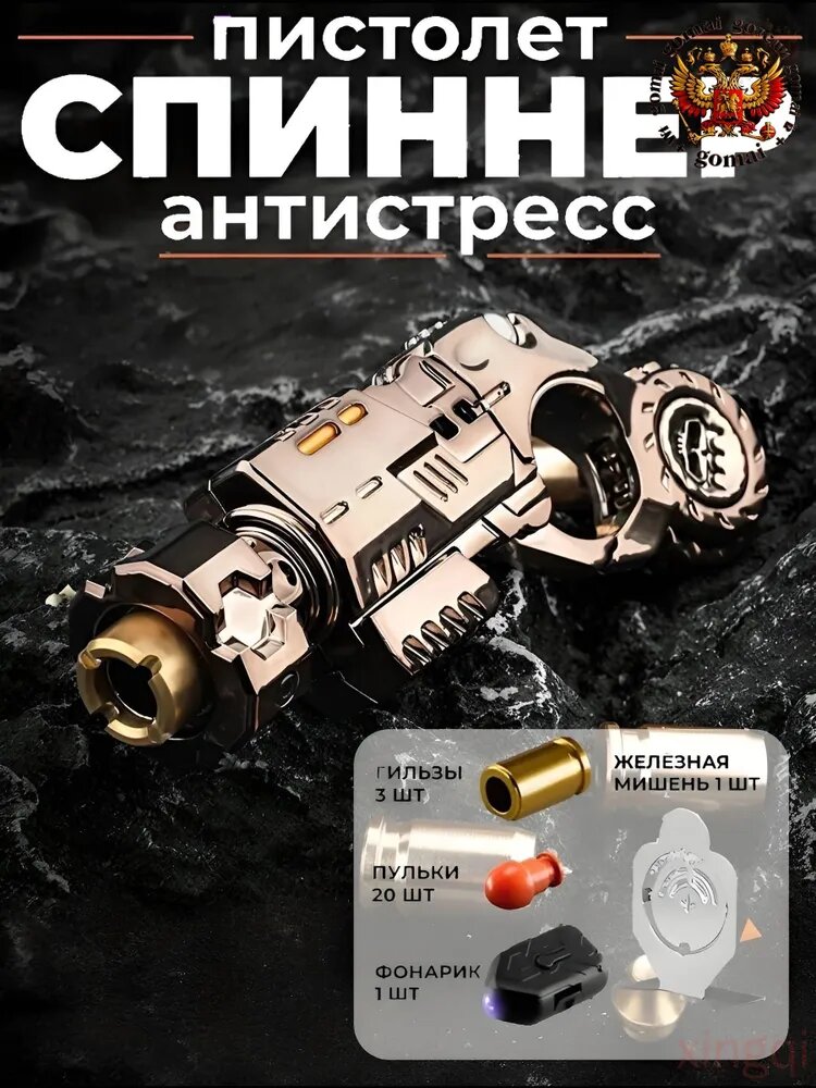Складной пистолет, игрушка для снятия стресса, спиннер