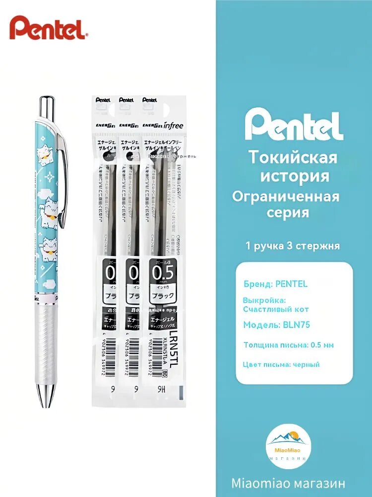 Pentel Ручка Гелевая, толщина линии: 0.5 мм, цвет: Черный, 4 шт.