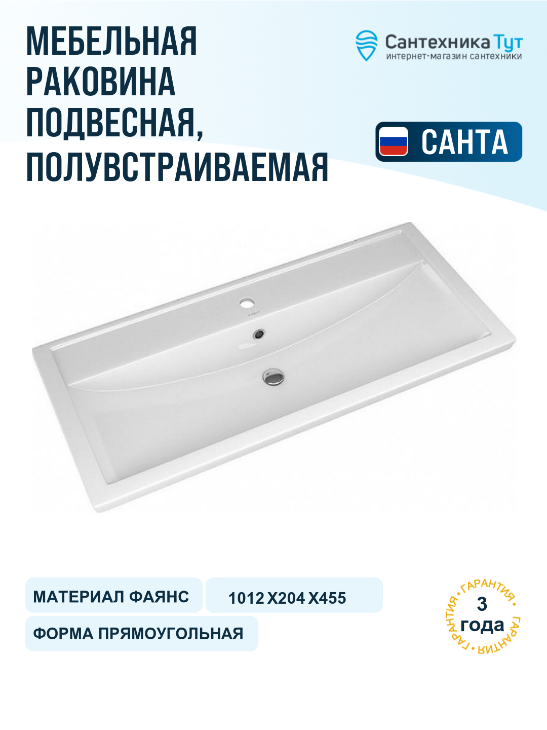 Раковина СанТа Kirovit Фостер 100 Белая, санфаянс, подвесная полувстраиваемая