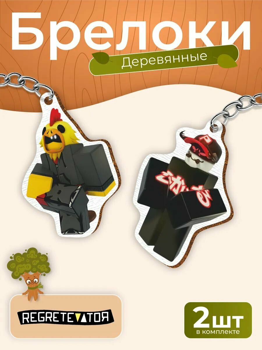 Брелок TREANT