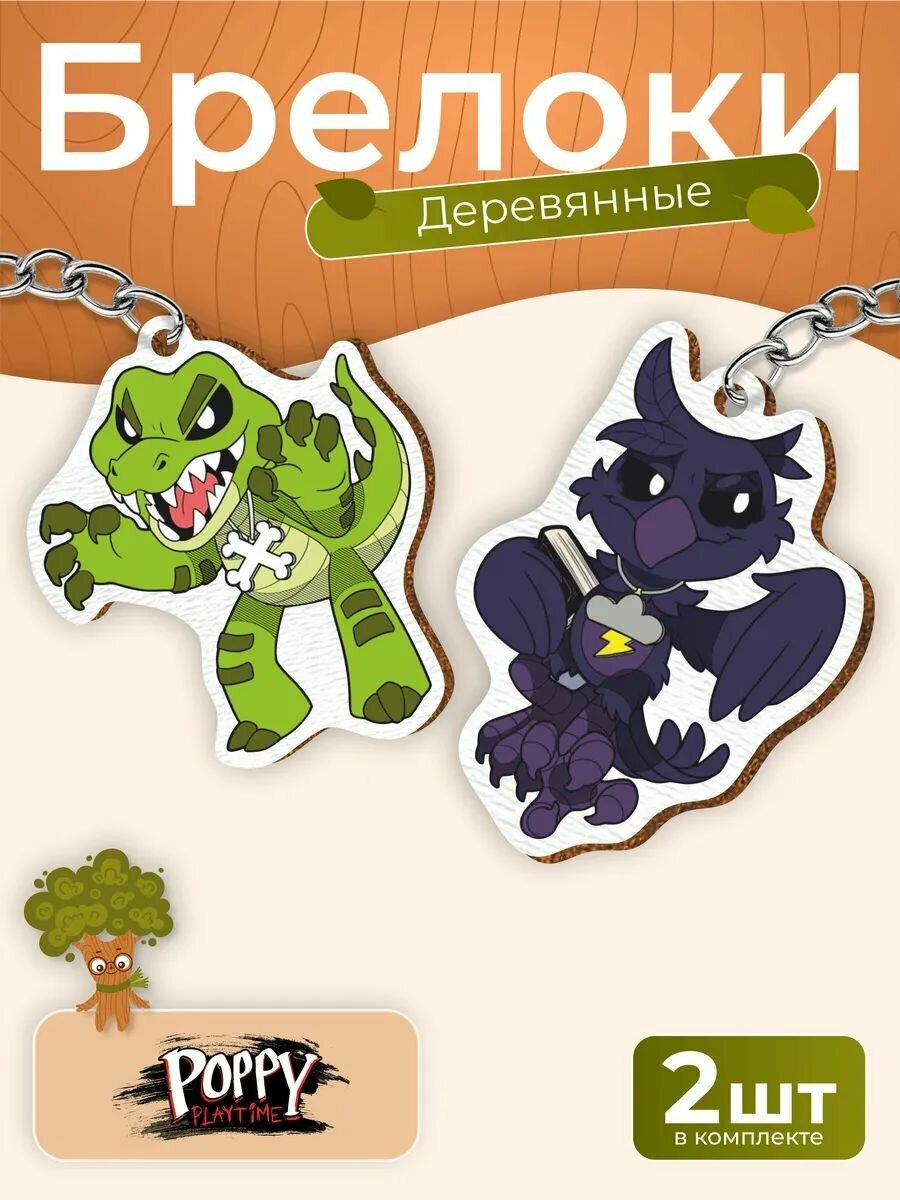 Брелок TREANT